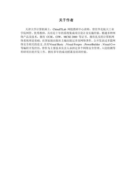 小型校园网设计方案 智能网络 土木在线
