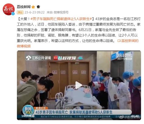 男子车祸脑死亡捐献遗体让 人获新生