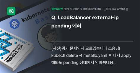 Loadbalancer External Ip Pending 에러 인프런 커뮤니티 질문and답변