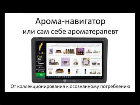 Ароманавигатор для новичка - YouTube