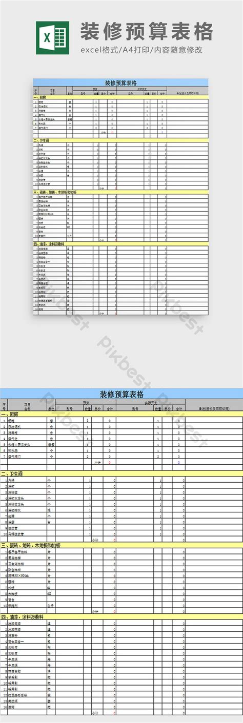 เทมเพลต Excel แบบฟอร์มงบประมาณการตกแต่ง เทมเพลต เทมเพลต Excel แบบ Xlsx