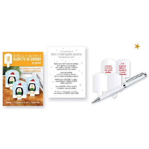 Късмети за баница за деца Отвори и прочети 12 броя Marisabg