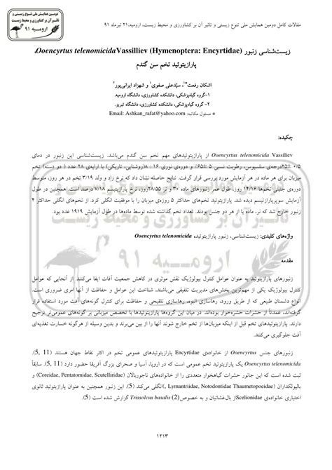 Pdf Biology Of Ooencyrtus Telenomicida Vassiliev Hymenoptera Encyrtidae Egg Parasitoid Of