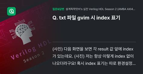 Txt 파일 Gvim 시 Index 표기 인프런 커뮤니티 질문and답변