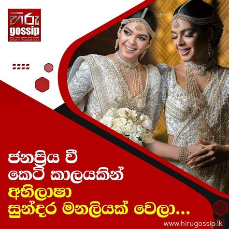 සම්පූර්ණ විස්තරය Hiru Lk Q2pmv2 ජනප්‍රිය වී කෙටි කාලයකින් අභිලාෂා සුන්දර මනලියක් වෙලා