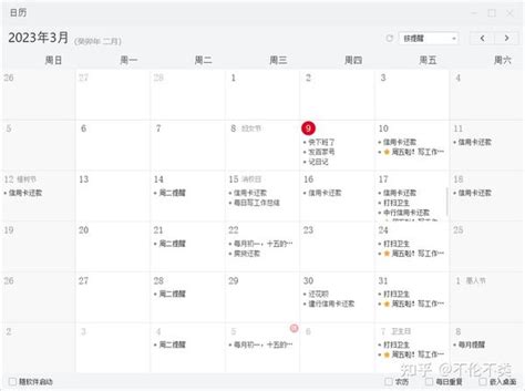 桌面便签软件：好用的电脑便签软件推荐 知乎