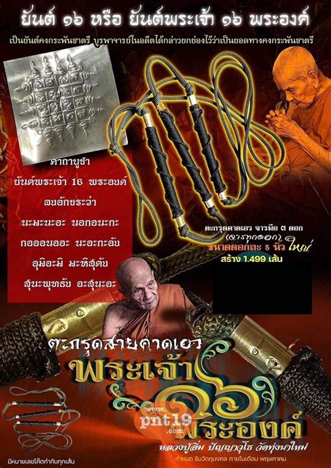 ตะกรุดสายคาดเอว พระเจ้า 16 พระองค์ 3 ดอก ขนาด ดอกละ 5 นิ้ว ปี 2566 หลวงปู่อิ่ม ปญฺญาวุโธ วัด