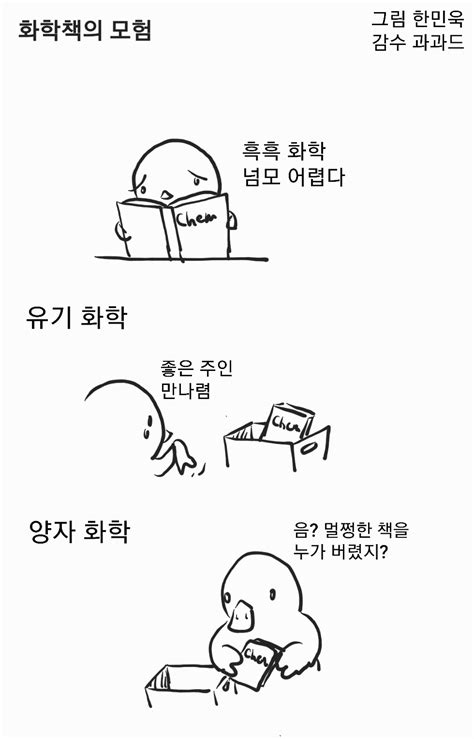 과포화된 과학드립 유기화학과 무기화학의 차이