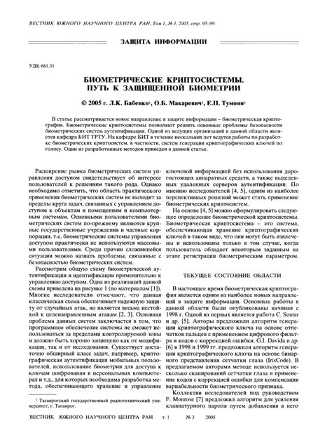 Pdf Biometrical Cryptosystems A Way To Secured Biometrics