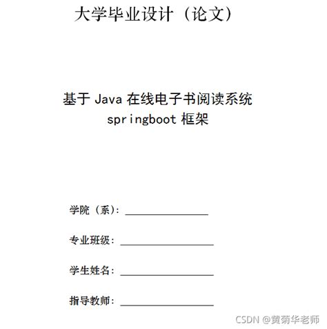 基于java（springboot框架）在线电子书阅读系统 毕业论文java黄菊华老师 腾讯云开发者社区