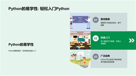 python编程基础ppt模板 ppt模板下载