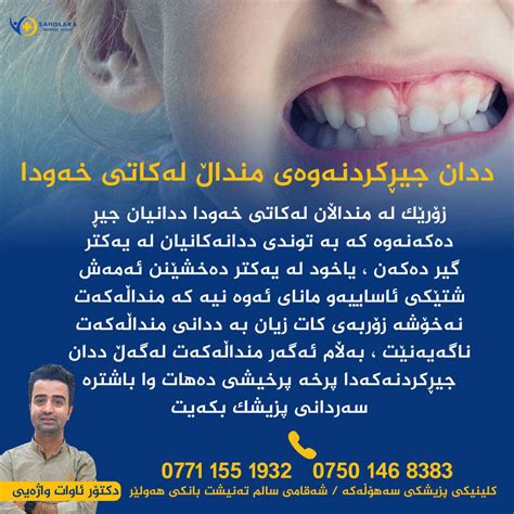 دئاوات واژه یی ددان جیڕکردنەوەی منداڵ لە کاتی خەودا Facebook