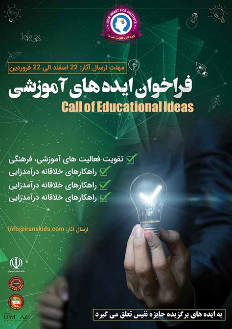 لایه باز پوستر فراخوان ایده های آموزشی پوستر فراخوان ایده های آموزشی