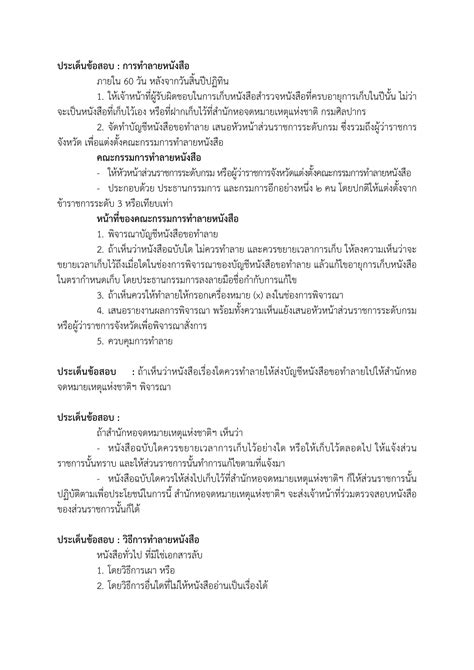 สรุประเบียบสำนักนายกรัฐมนตรีว่าด้วยงานสารบรรณ พ ศ 2526