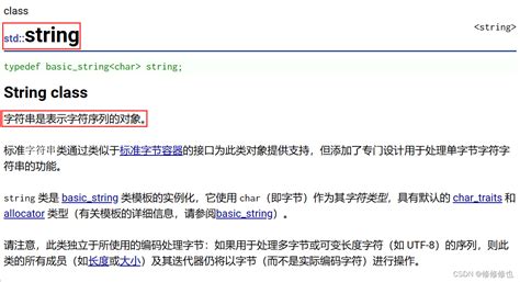 【c】标准库类型stringc String库 Csdn博客
