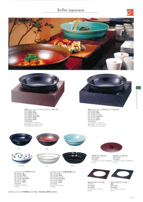 E チェーフィング専用和鉢300（黒）（商品番号ps 15101）