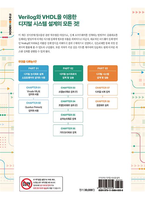 Verilog와 Vhdl을 이용한 디지털 시스템 설계 노승환 알라딘