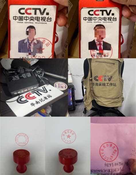 广东警方破获假冒中央广播电视总台机构案 3人获刑 海口网