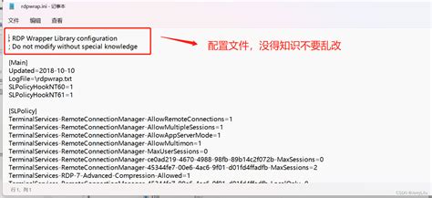Win11家庭版安装远程桌面服务 使用rdpwra解决windows家庭版无法远程桌面问题 Rdpwrap Win11 Csdn博客