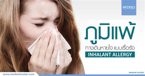 Inhalant Allergy Program Mediscicenter