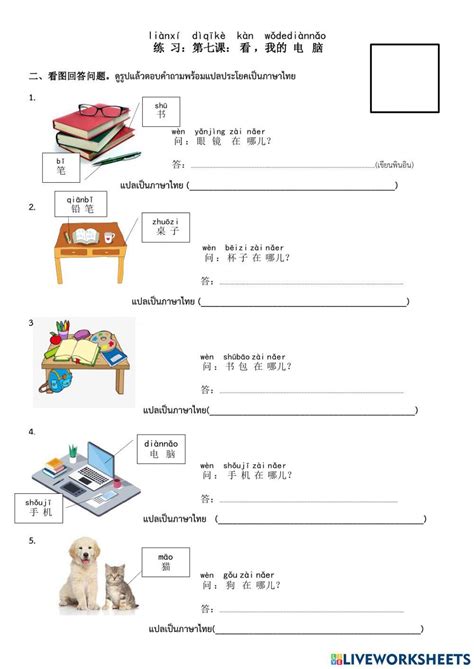 方位词1 Online Exercise For Live Worksheets