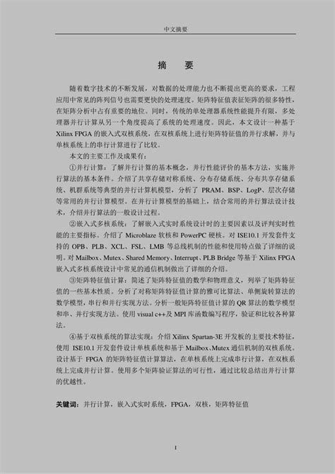 基于fpga的矩阵特征值并行计算研究 Csdn文库 基于fpga的矩阵特征值并行计算研究 Csdn文库