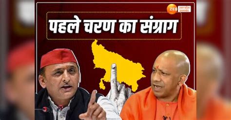 Loksabha Election 2024 Held On 8 Seats Of Uttar Pradesh And 5 Seats On