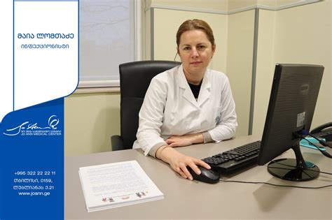 ჯო ენის სამედიცინო ცენტრის ექიმი ინფექციონისტი მაია Jo Ann University Hospital • ჯო ენის