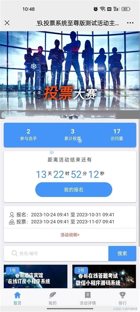 在线投票系统源码 网上投票平台创建 安全稳定 支持自定义投票规则 礼物道具功能 投票源码 csdn博客