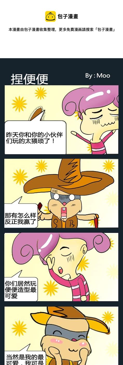 6 捏便便 蛔蟲 包子漫畫