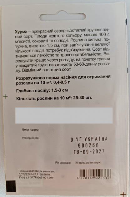 Семена томата Хурма Садыба центр Украина 0,1 г – низкие цены, кредит ...