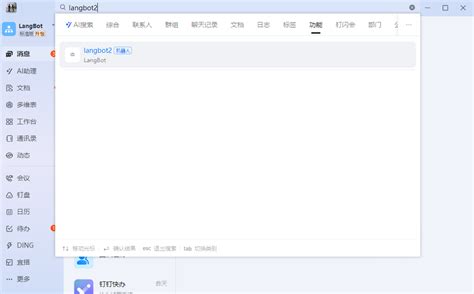 部署钉钉机器人 langbot 文档