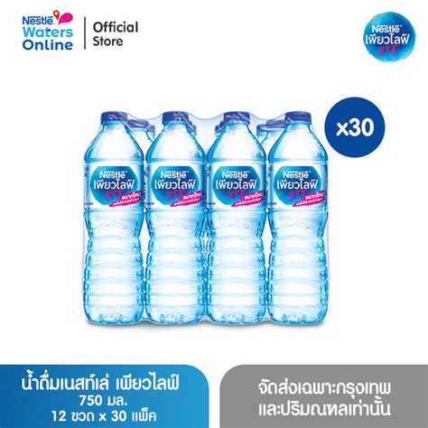เนสท์เล่ เพียวไลฟ์ น้ำดื่ม 0 75 ลิตร แพ็ค 12 ขวด X 30 แพ็ค Th
