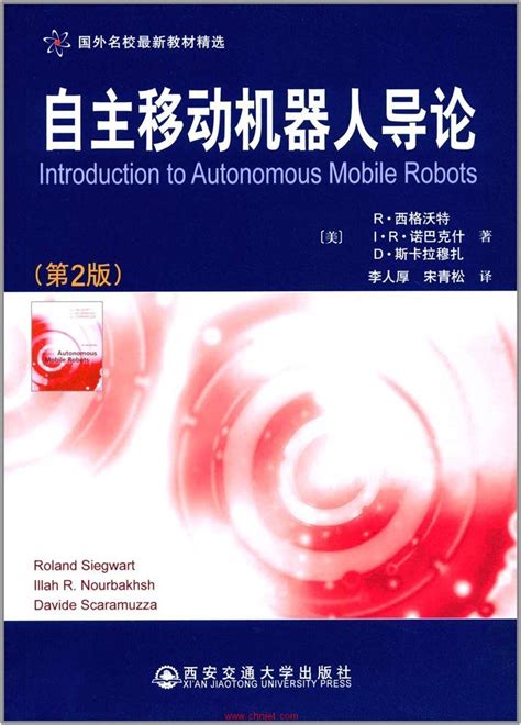 《introduction To Autonomous Mobile Robots》第二版 图书资料下载 Chnjet喷气俱乐部