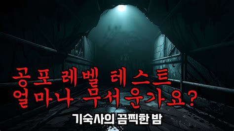 기숙사의 끔찍한 밤 Youtube