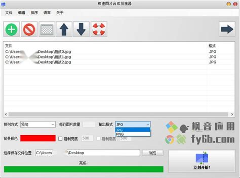 windows batch image combiner 极速图片合成拼接器 v1 0 绿色便携版 枫音应用