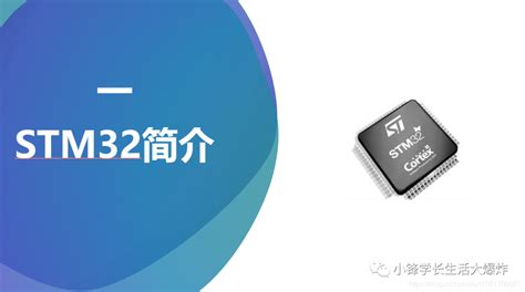 Stm32入门培训 Stm32入门培训