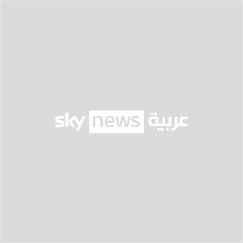 الأخبار العاجلة سكاي نيوز عربية