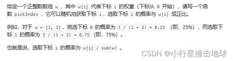 Leecode 525 按权重随机选择 Csdn博客