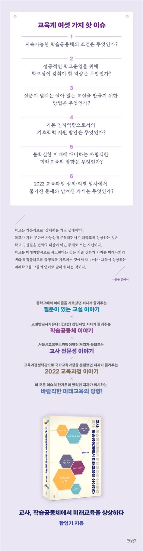 교사 학습공동체에서 미래교육을 상상하다 함영기 교보문고