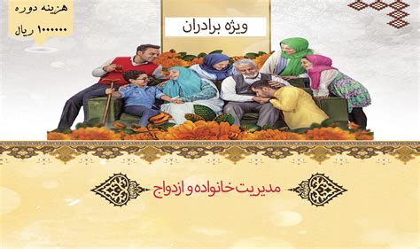 زندگی بر خط مدیریت ازدواج و خانواده لیست دوره ها