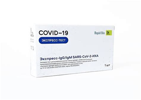 Экспресс-тест на АНТИТЕЛА Rapid Bio IgG/IgM купить в интернет-магазине ...