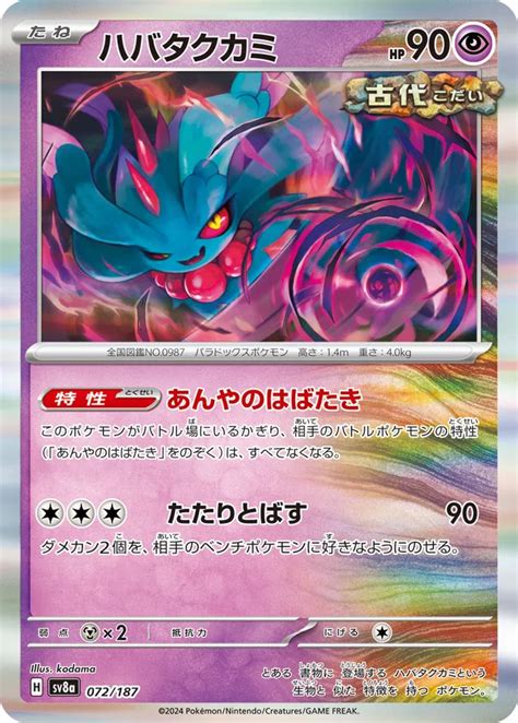 Flutter Mane Terastal Festival Ex 072187 Japanese Tcg Tcg Collector