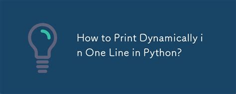 如何在python中一行動態列印？ Python教學 Php中文網