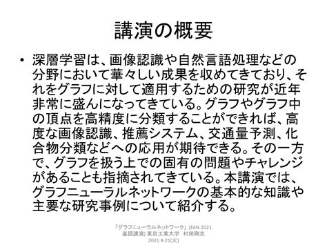 Graph Neural Networks PPTX Artificial Intelligence Technology Computing