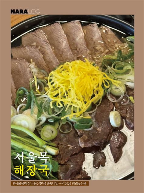 숙대입구역 점심 맛집 서울목해장국 용산본점 용산 3대 해장국 네이버 블로그 숙대입구역 점심 맛집 서울목해장국 용산본점 용산 3대 해장국 네이버 블로그