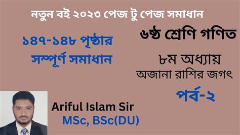 Class 6 Math Chapter 8 Part 2 Youtube