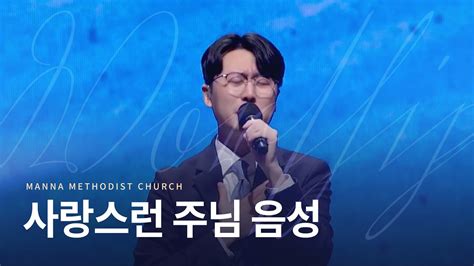 사랑스런 주님 음성 인사이드아웃 Youtube