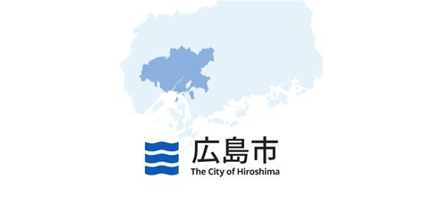 アンケートシステムへのリンク｜広島市公式ウェブサイト