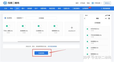 在线把多个excel文件生成一个二维码！ 知乎